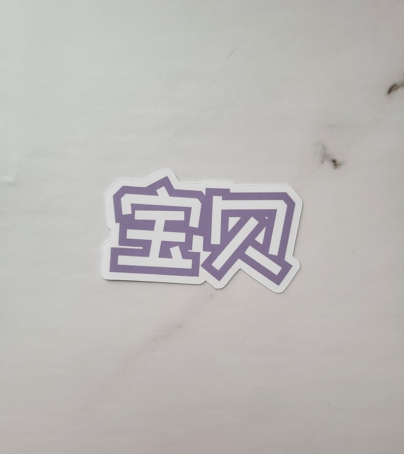 Custom Chinese Sticker, Personalized Chinese Sticker, Chinese ...