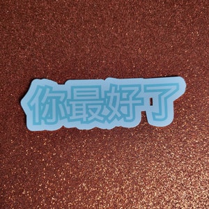 Waterproof Custom Chinese Sticker, Personalized Chinese Sticker, Asian ...