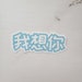 Custom Chinese Sticker, Personalized Chinese Sticker, Chinese ...