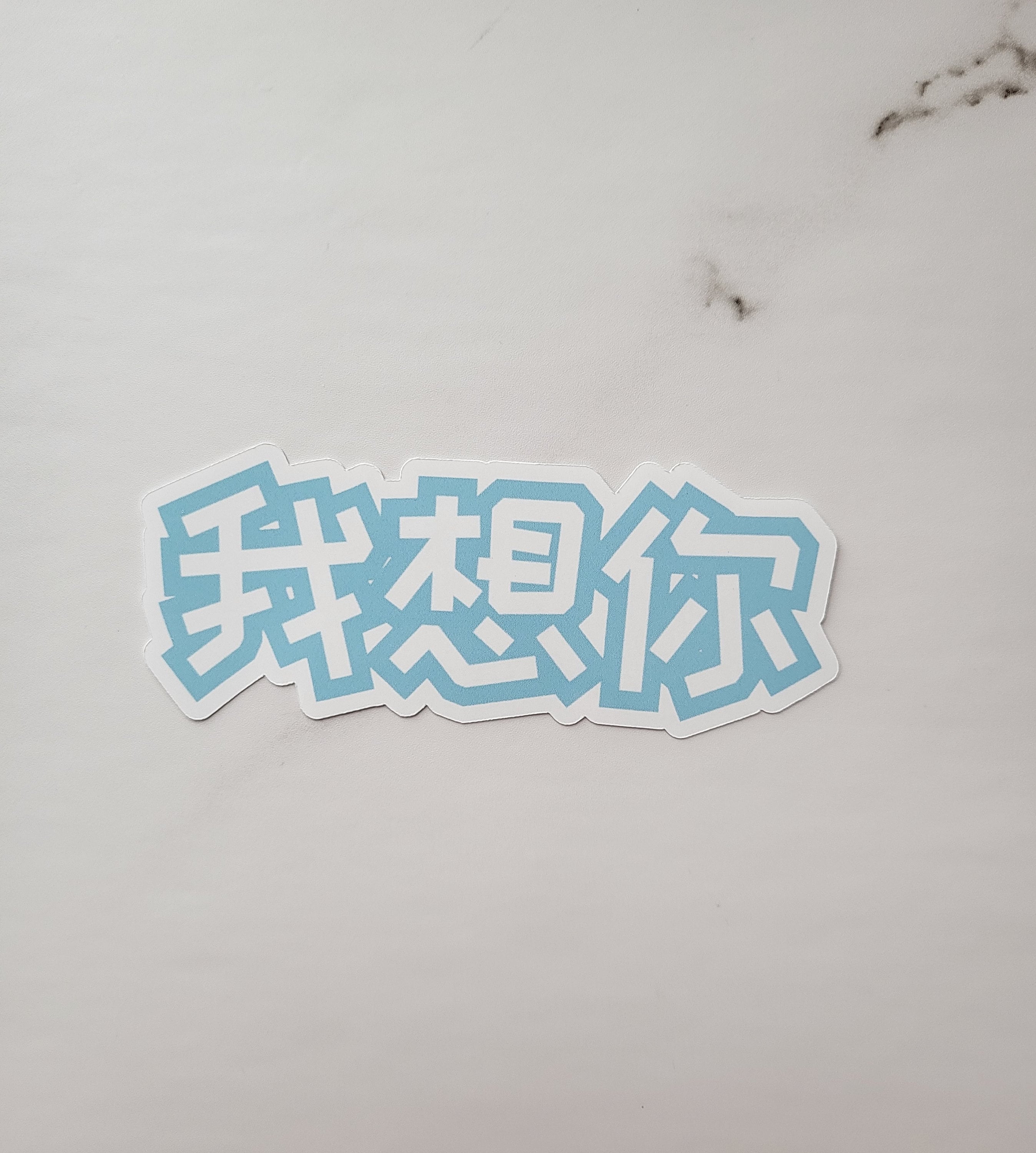 Custom Chinese Sticker, Personalized Chinese Sticker, Chinese ...