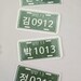 Korean License Plate Sticker, Personalized Birth Date Sticker, Korean ...