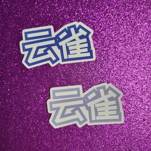 Waterproof Custom Chinese Sticker, Personalized Chinese Sticker, Asian ...