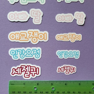 Custom Korean Hangul Vinyl Stickers, Personalized Text Stationary, Kpop ...