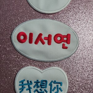 Custom Korean Embroidered Patch, Korean Embroidery, Personalized Korean ...