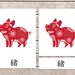 Chinese Zodiac Animals Printable, Montessori Materials Printable, Lunar ...