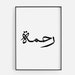 Mercy Rahma رحمة in Arabic Calligraphy Print, Love Mercy Quran Poster ...