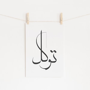 Tawakkul Trust توكل in Arabic Calligraphy Wall Art Print. Black White ...