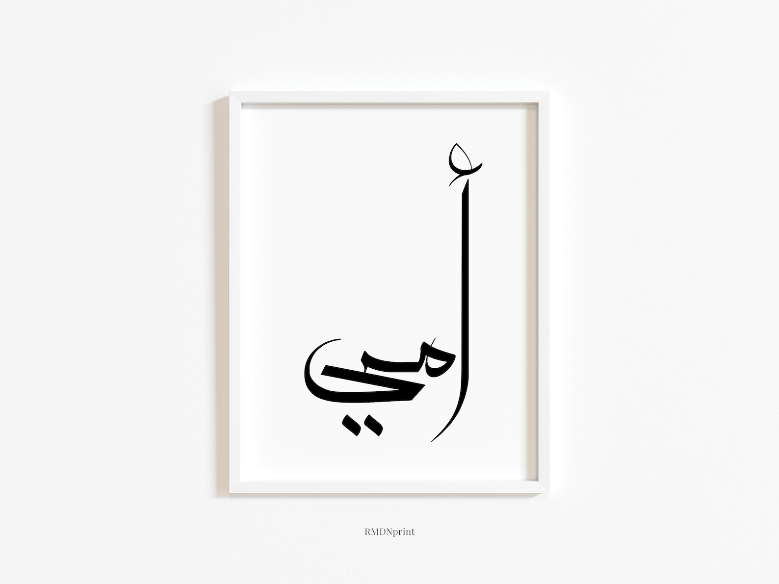 My Mother Ummi أمي in Arabic Calligraphy Print Mum Mom - Etsy
