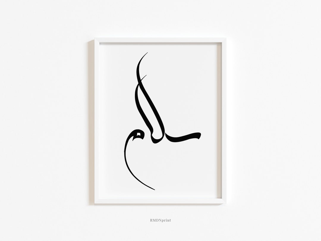 Salaam سلام Peace in Arabic Calligraphy Print, Salam Modern Islam ...