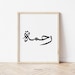 Mercy Rahma رحمة in Arabic Calligraphy Print, Love Mercy Quran Poster ...