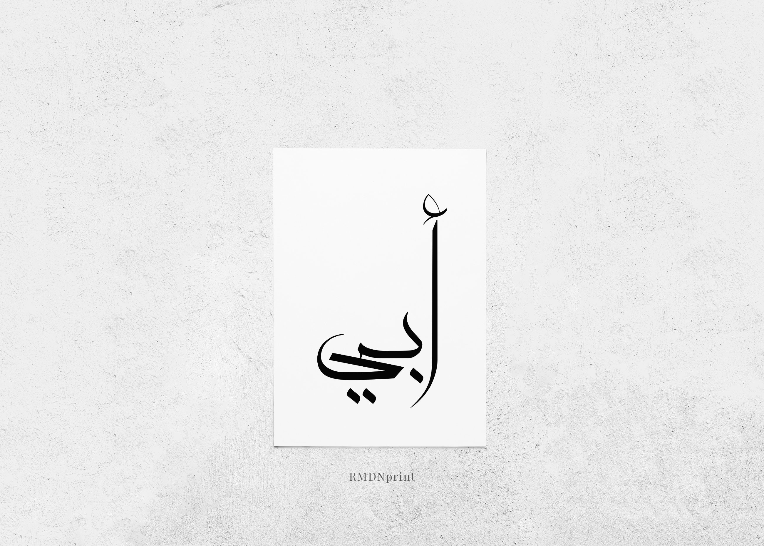 My Father Abbi Abby أبي in Arabic Calligraphy Print Fathers - Etsy UK