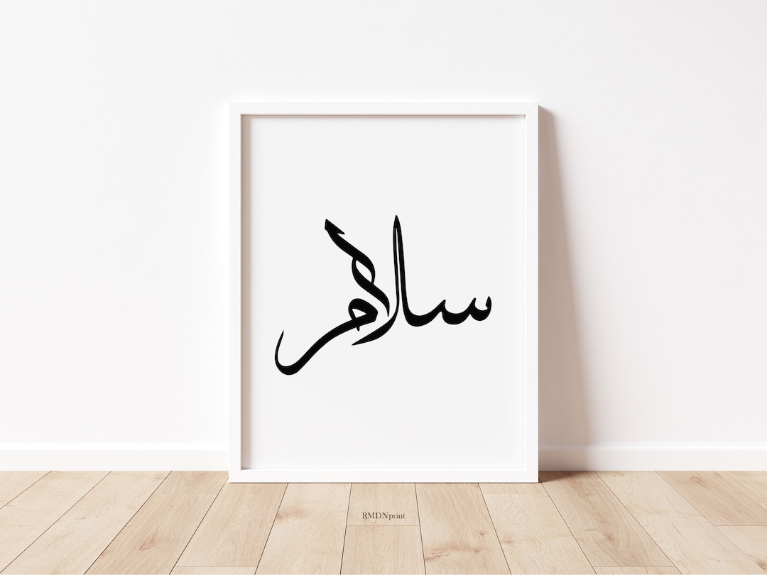 Salam سلام Peace in Arabic Calligraphy Print, Salaam Modern Islam ...