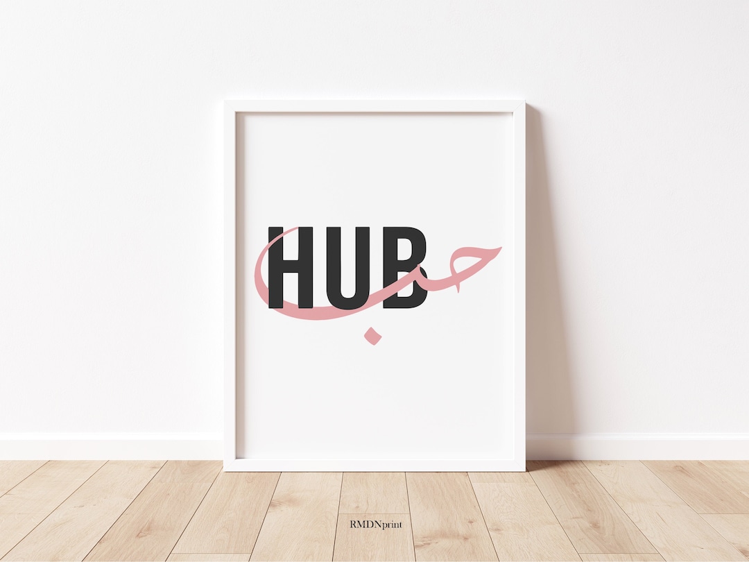 Love in Arabic Calligraphy حب Hub Poster or Card. Typography Wall Art ...