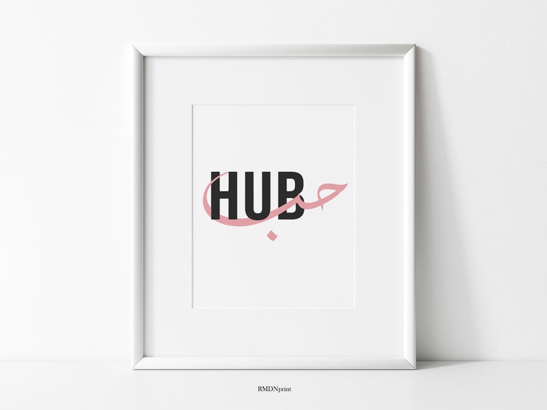 Love in Arabic Calligraphy حب Hub Poster or Card. Typography | Etsy