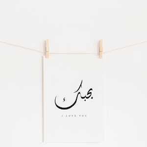 I Love You بحبك Arabic Calligraphy Wall Art Print, Gift Hub Couple ...