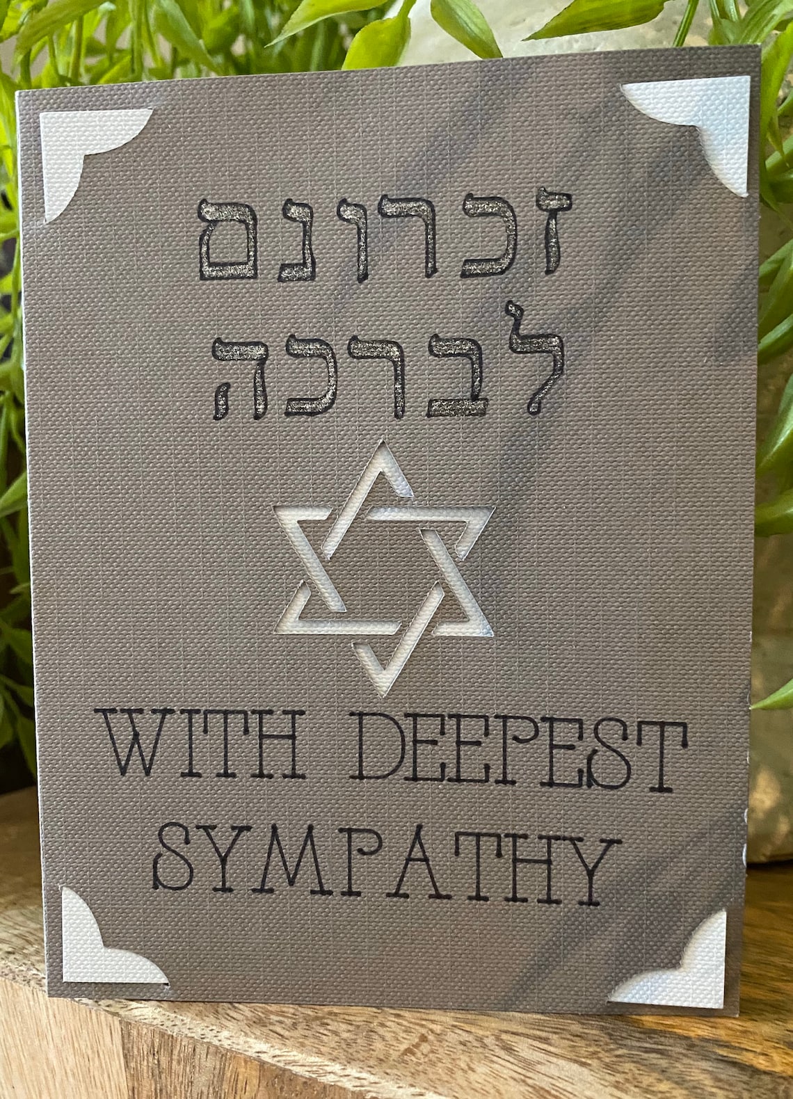 Jewish Hebrew Sympathy Card | Etsy