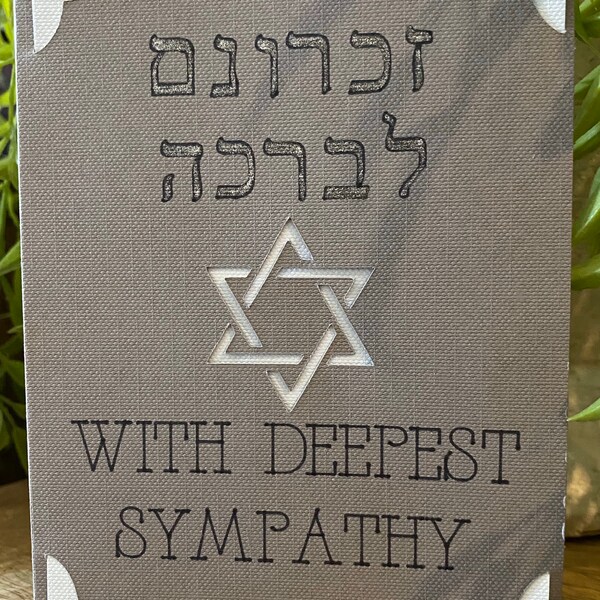 Jewish Sympathy Card - Etsy