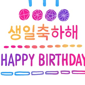 Tarjeta de cumpleaños feliz en coreano tarjeta de Hangul | Etsy