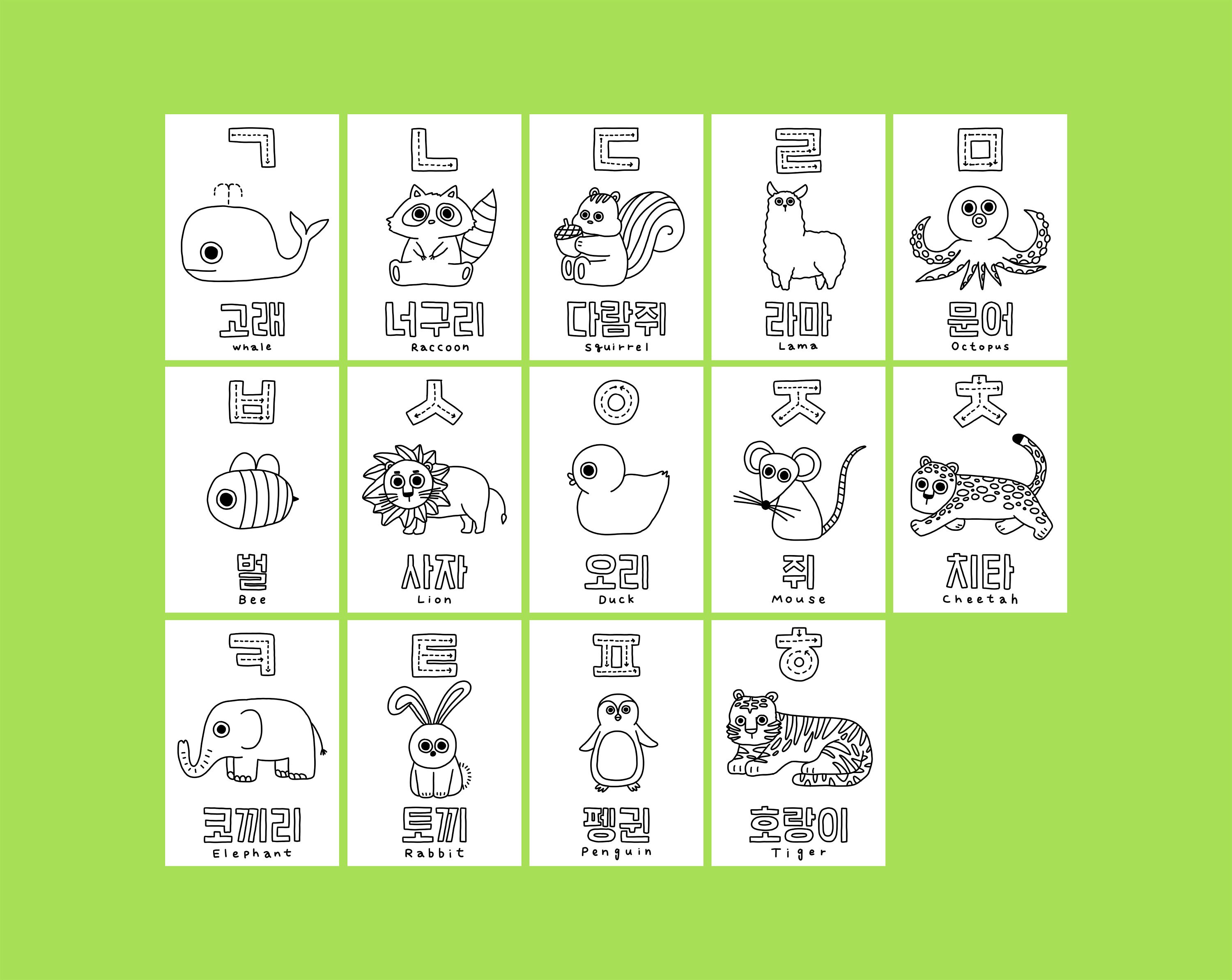 Printable Korean Alphabet Hangul Animal Fun Coloring Pages for Kids ...