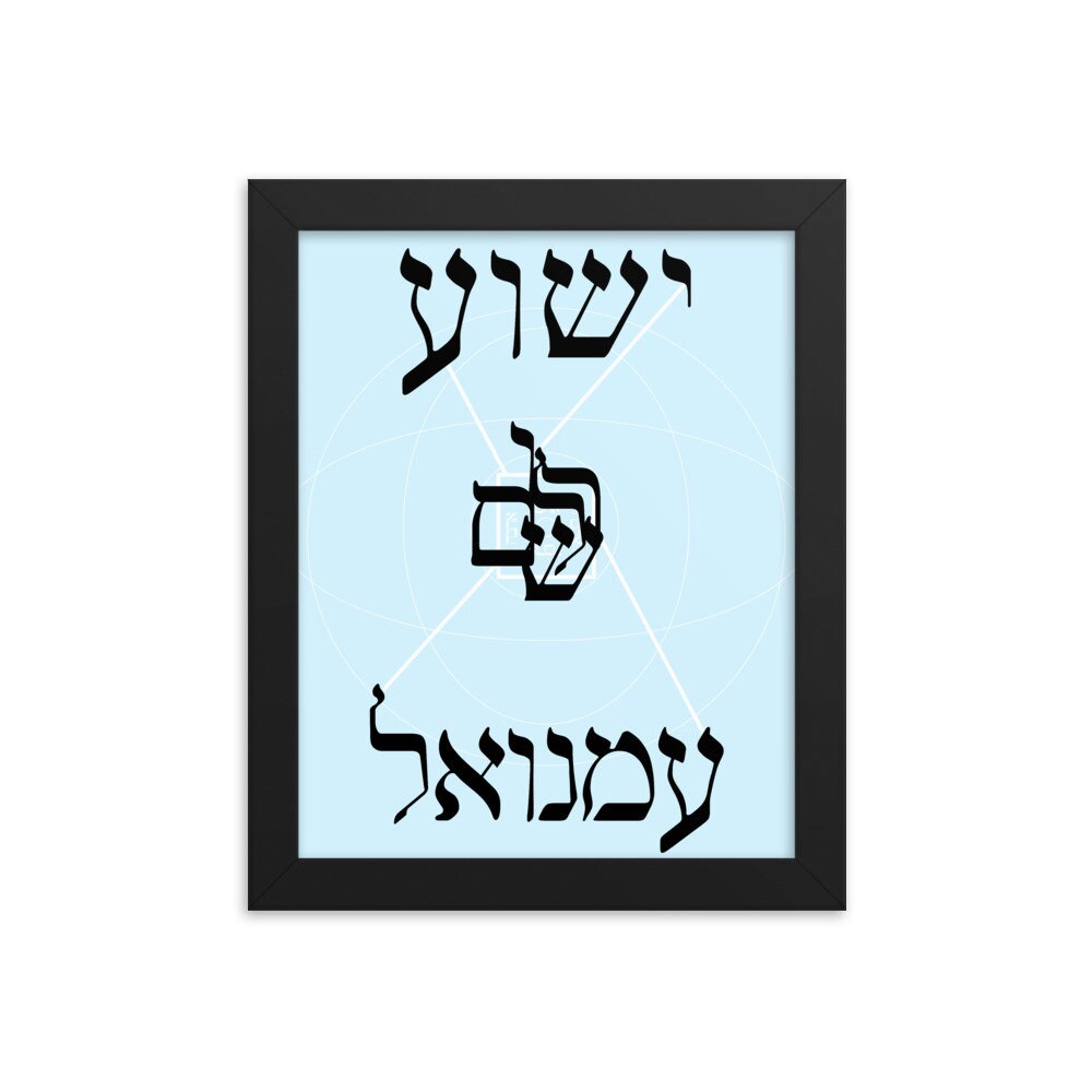 Yeshua Prince of Peace G-d With Us hebrew - Etsy
