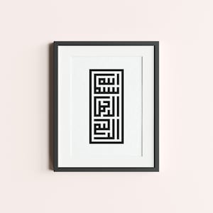 Shahada Square Kufic Islamic Caligraphy / 8x10 Frame Size / Islamic ...