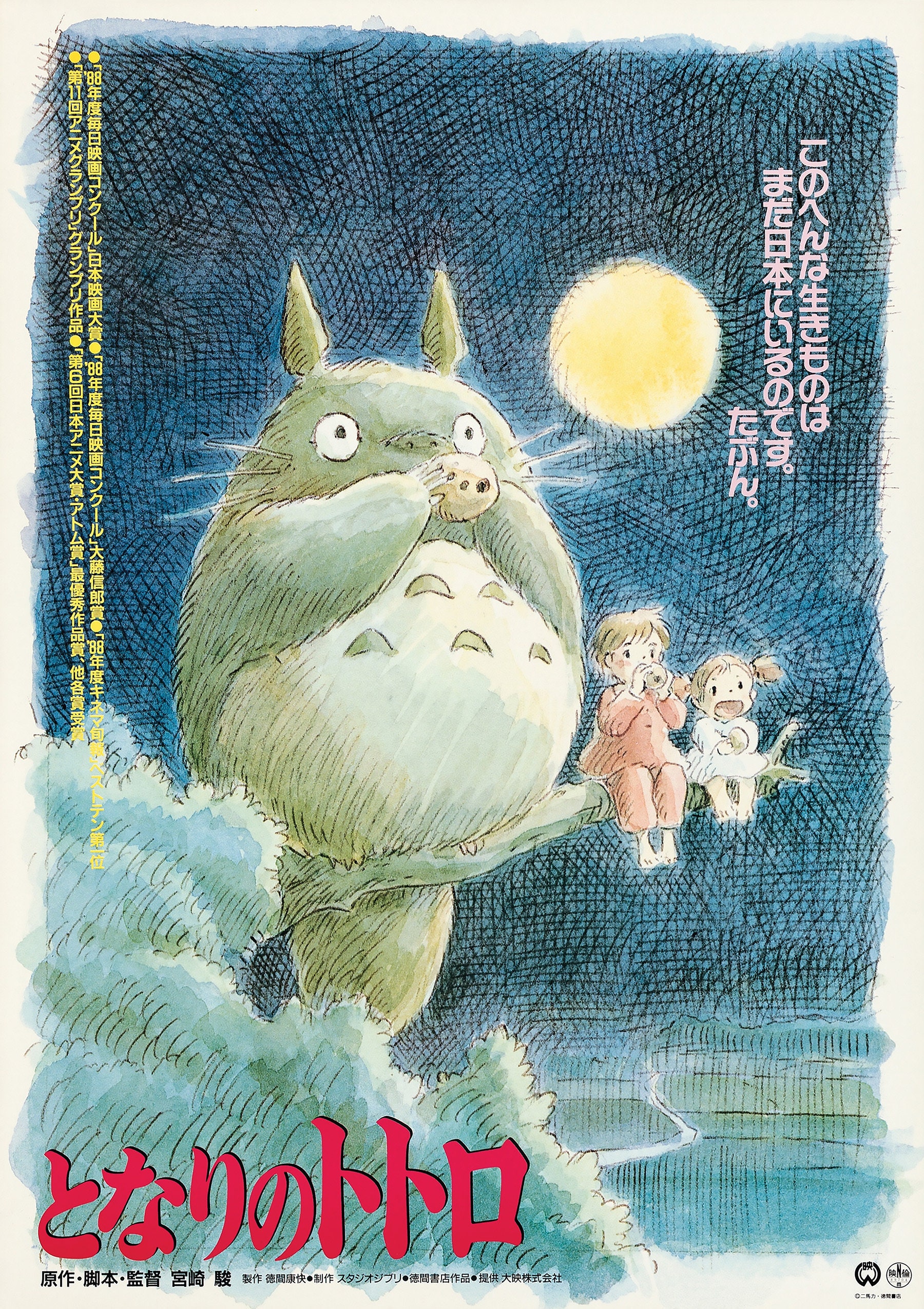 Japanese 'My Neighbor Totoro' Ghibli Poster v1 | Etsy