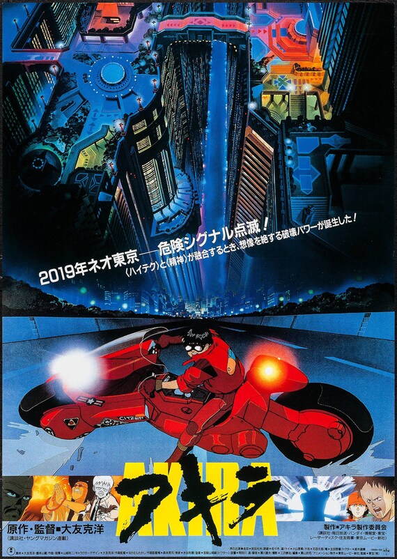 Akira Japanese Poster V4 12x17 | Etsy