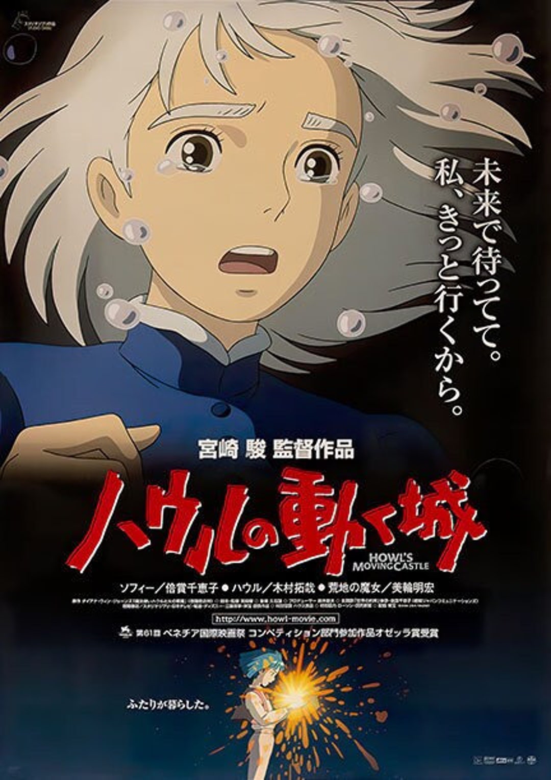 Howls Moving Castle Japanese Poster
