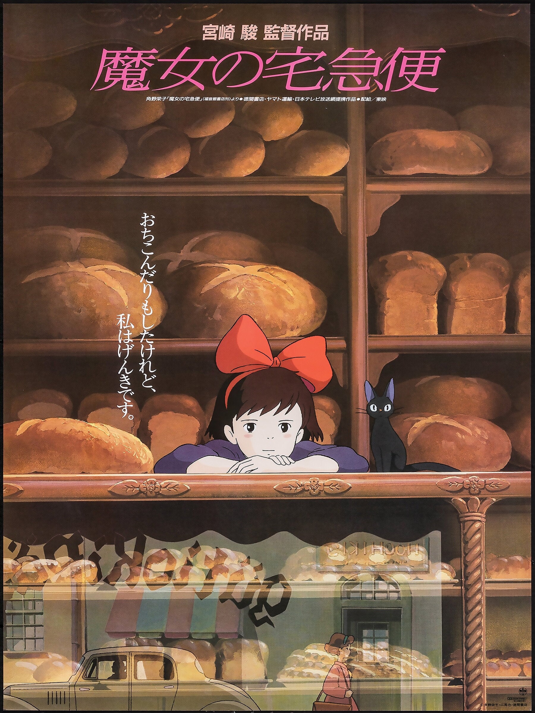 Kikis Delivery Service Food