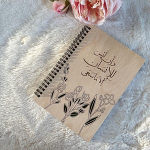 Quran Verse Wood Notebook, Back to School Gift, Wood Notebook, Wood ...