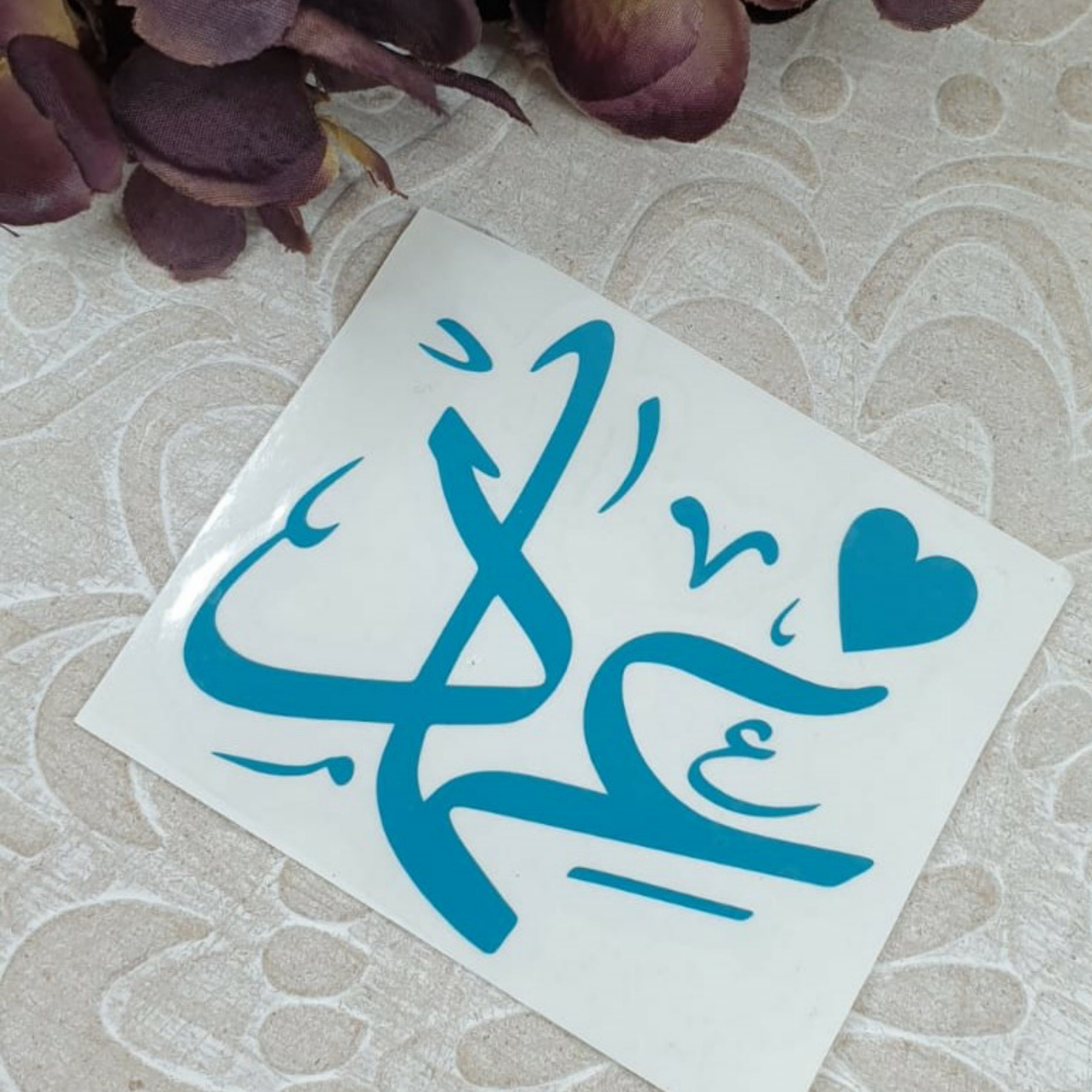 Waterproof Sticker - Your Name in Arabic - Etsy