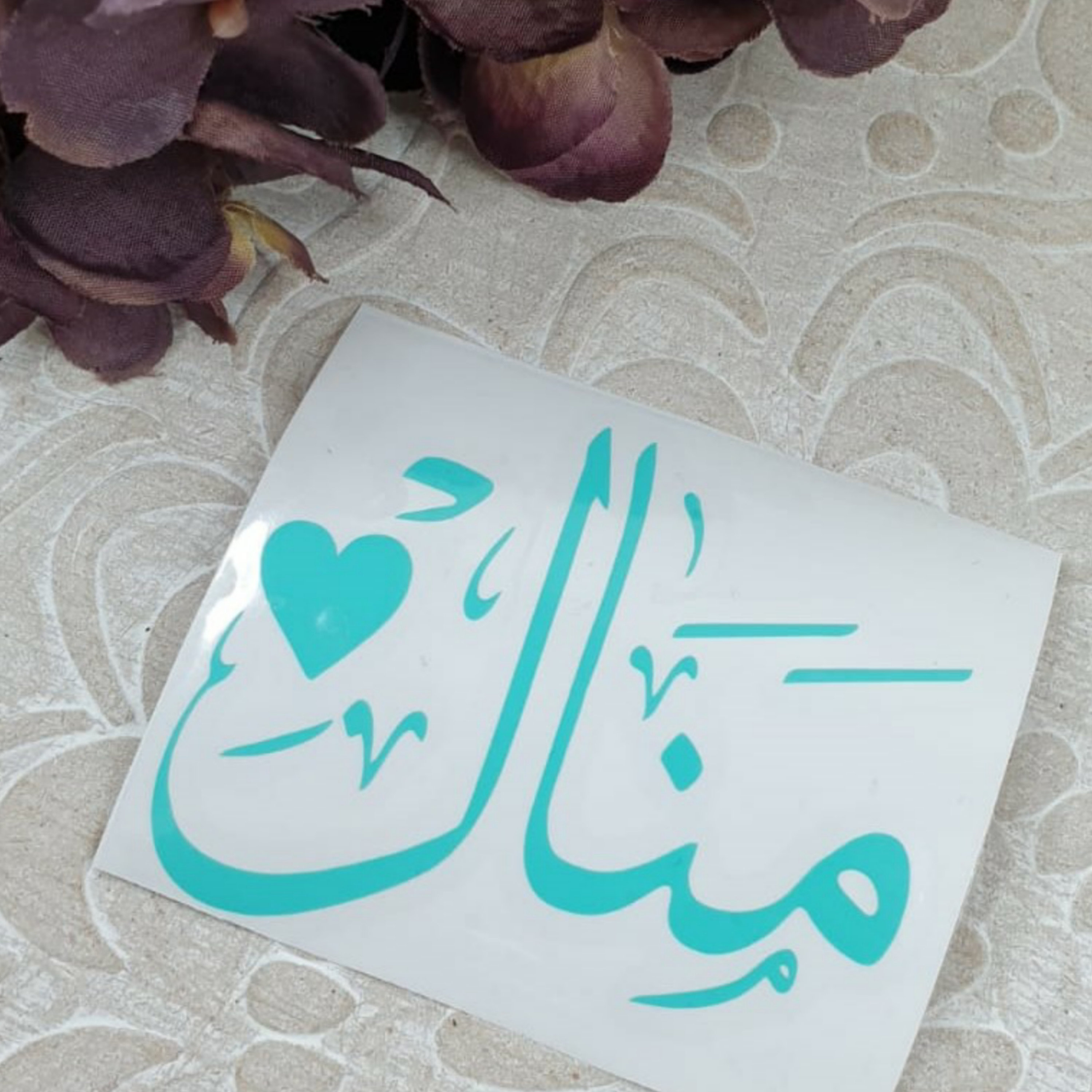 Waterproof Sticker - Your Name in Arabic - Etsy