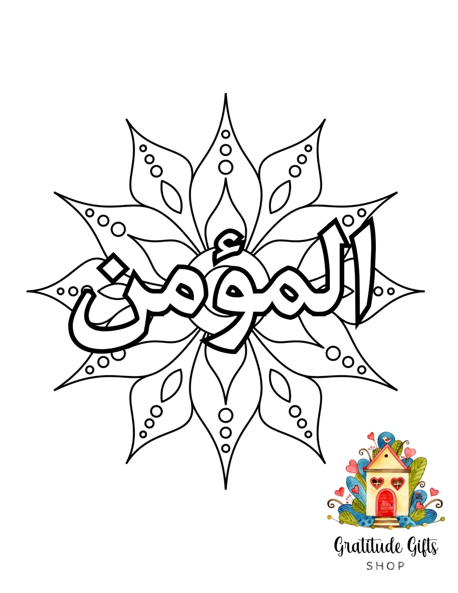 99 Names of Allah Coloring Page - Ar Rahman - Ar Raheem - Islamic ...