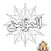 99 Names of Allah Coloring Page - Ar Rahman - Ar Raheem - Islamic ...