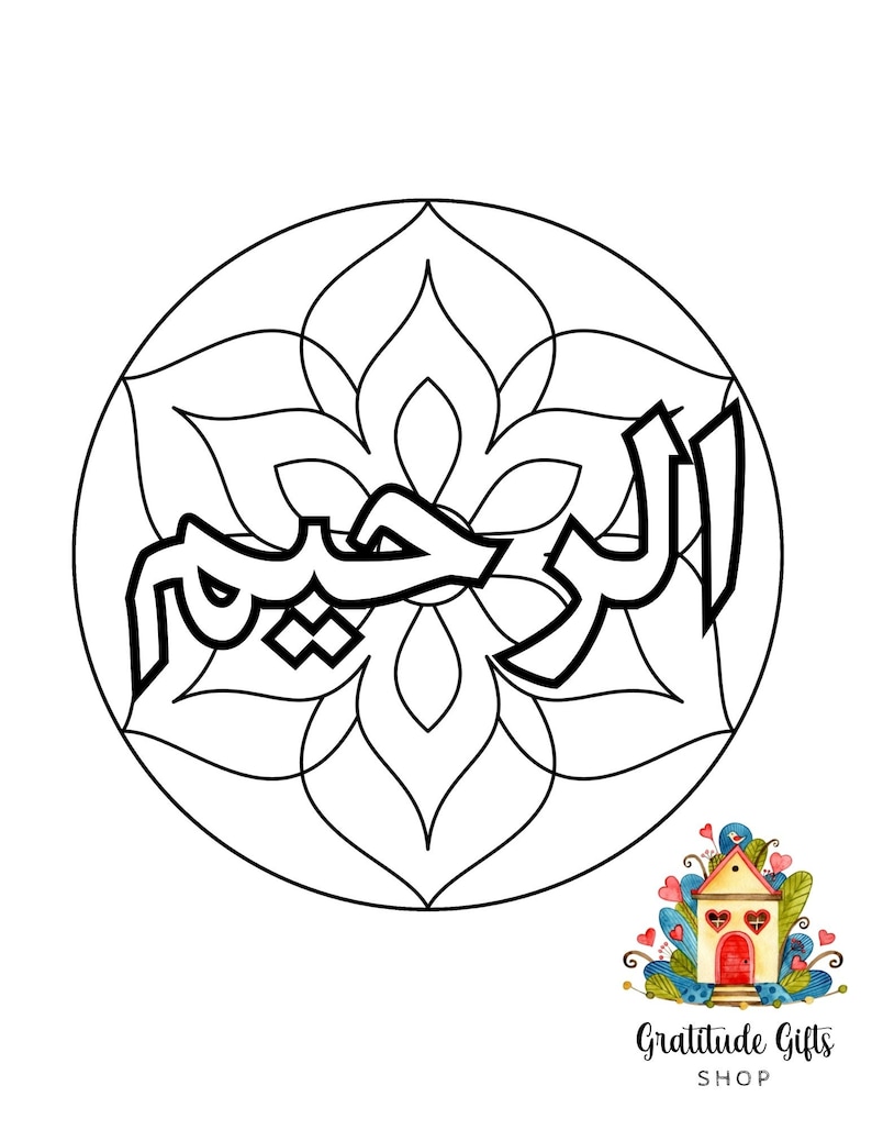 99 Names of Allah Coloring Page - Ar Rahman - Ar Raheem - Islamic ...