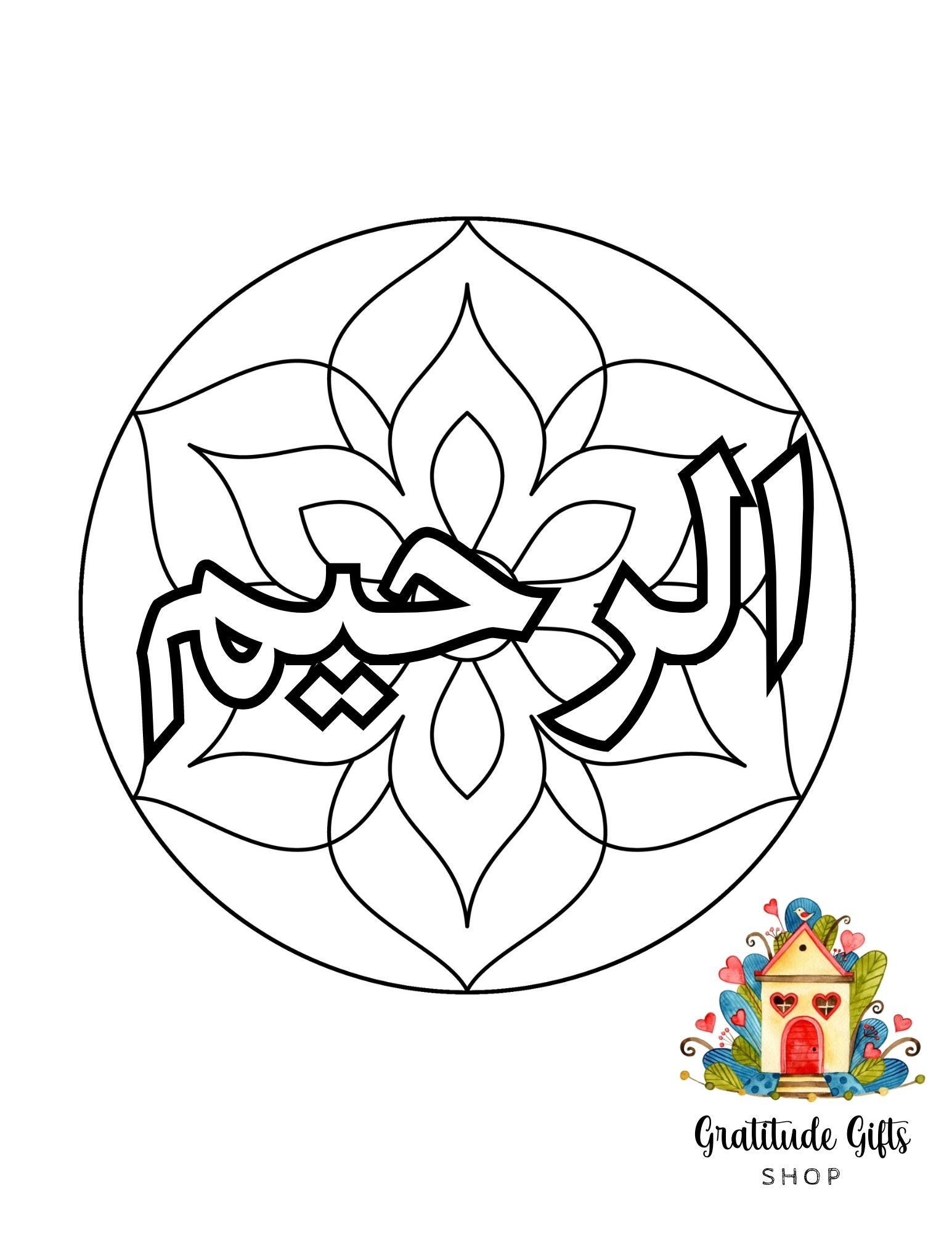 99 Names of Allah Coloring Page - Ar Rahman - Ar Raheem - Islamic ...