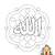 99 Names of Allah Coloring Page - Ar Rahman - Ar Raheem - Islamic ...
