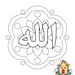 99 Names of Allah Coloring Page - Ar Rahman - Ar Raheem - Islamic ...