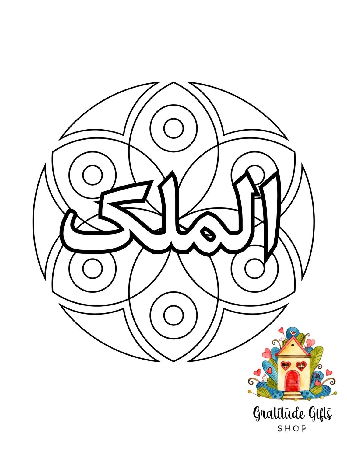 99 Names of Allah Coloring Page - Ar Rahman - Ar Raheem - Islamic ...