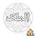 99 Names of Allah Coloring Page - Ar Rahman - Ar Raheem - Islamic ...