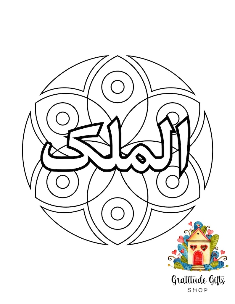 99 Names of Allah Coloring Page - Ar Rahman - Ar Raheem - Islamic ...