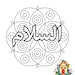 99 Names of Allah Coloring Page - Ar Rahman - Ar Raheem - Islamic ...