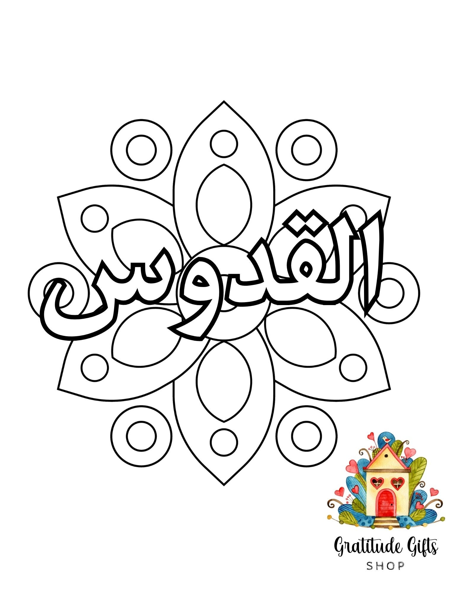99 Names of Allah Coloring Page - Ar Rahman - Ar Raheem - Islamic ...