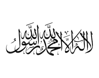 Shahada SVG, Shahadah PNG, La Ilaha Illallah Clipart, Islamic Cut File ...