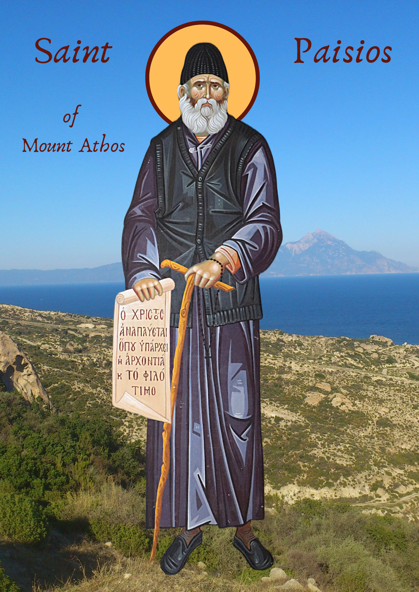 Saint Paisios of Mount Athos, Αγιος Παισιος, Handmade Icon, Wall Art ...