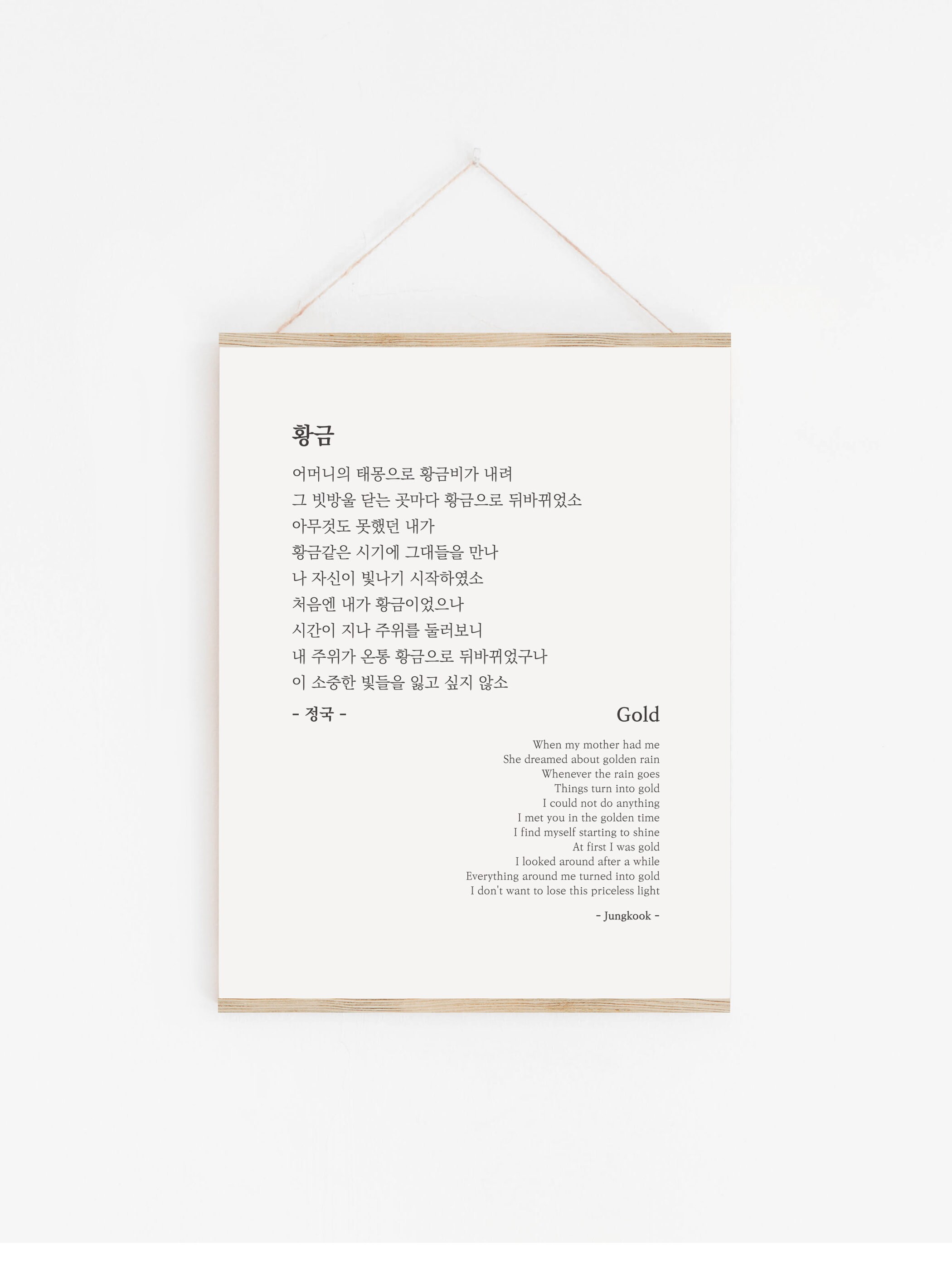 BTS Jungkook Poem Lyrics Prints Poster digital Download - Etsy UK