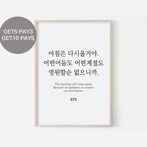 Spring Day Wall Art BTS Poster Lyrics Poster Quote BTS - Etsy