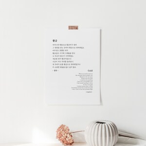 BTS Jungkook Poem, Lyrics, Prints Poster (digital Download) Korean ...