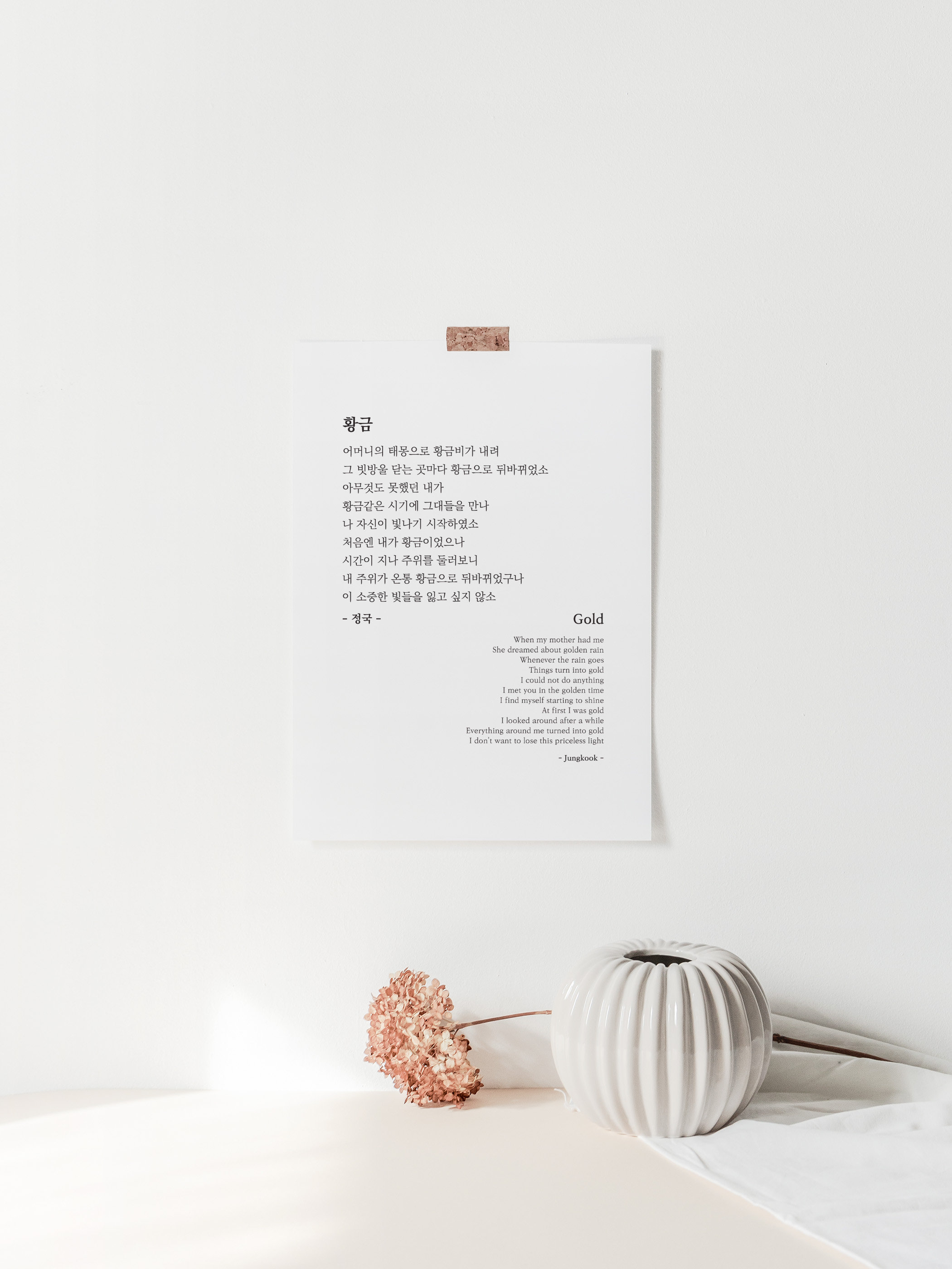 BTS Jungkook Poem Lyrics Prints Poster digital Download - Etsy UK