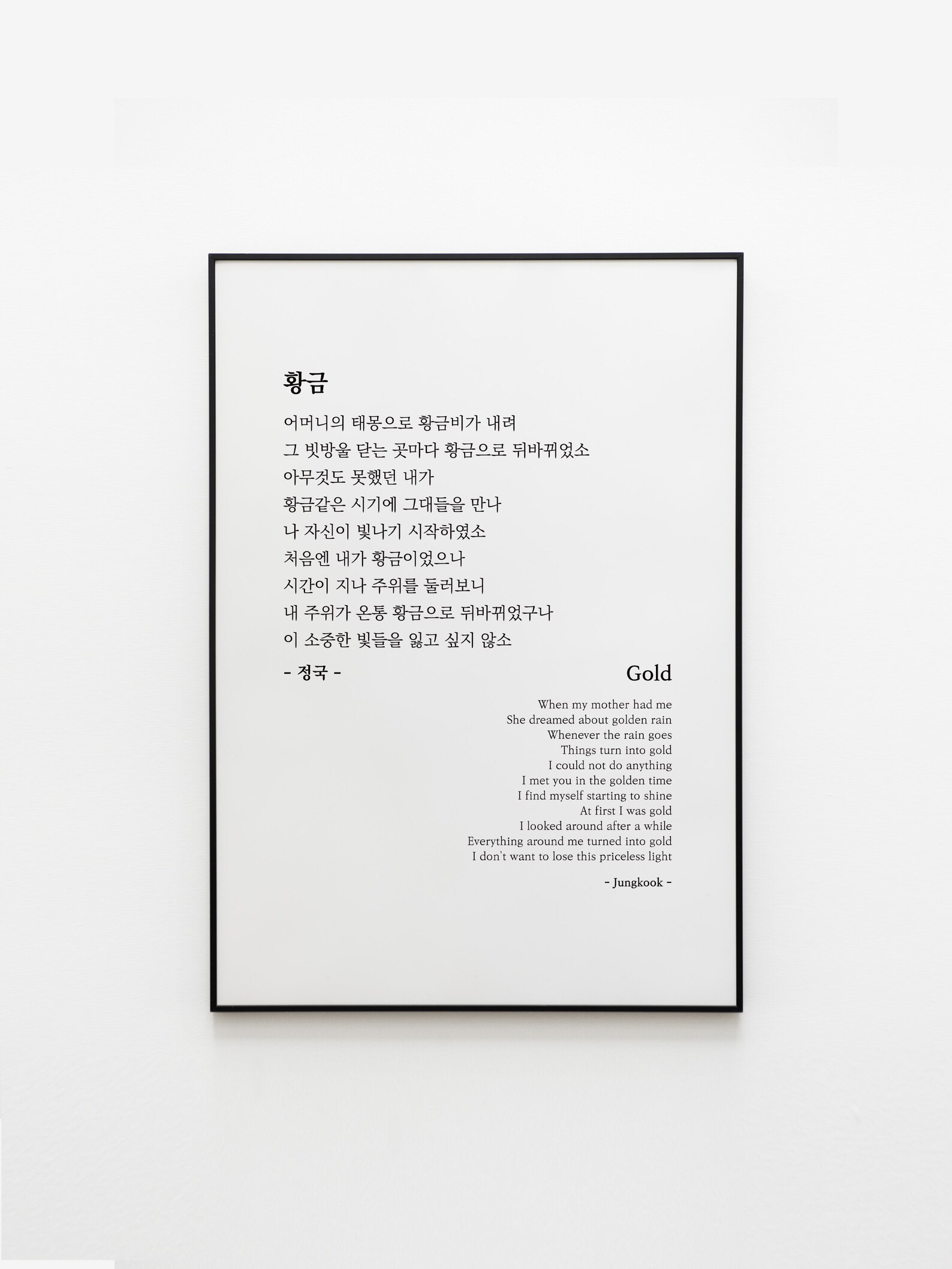 BTS Jungkook Poem Lyrics Prints Poster digital Download - Etsy UK